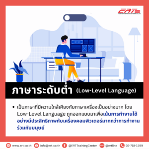 High & Low-Level Language ภาษาคอมพิวเตอร์ คืออะไร