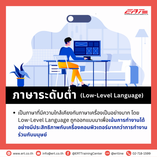 High & Low-Level Language ภาษาคอมพิวเตอร์ คืออะไร