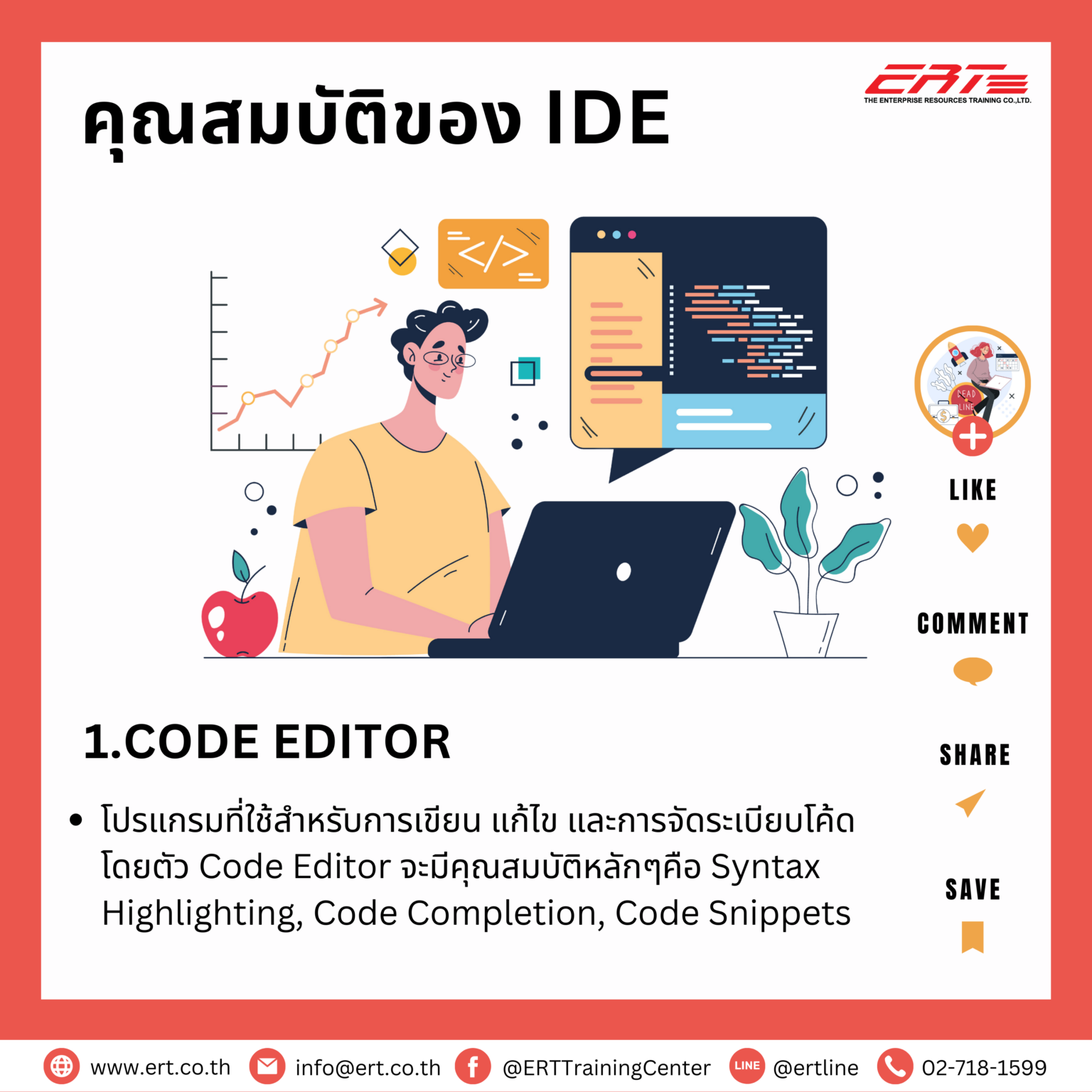 IDE คืออะไร? เครื่องมือช่วยพัฒนาโปรแกรมอัจฉริยะ