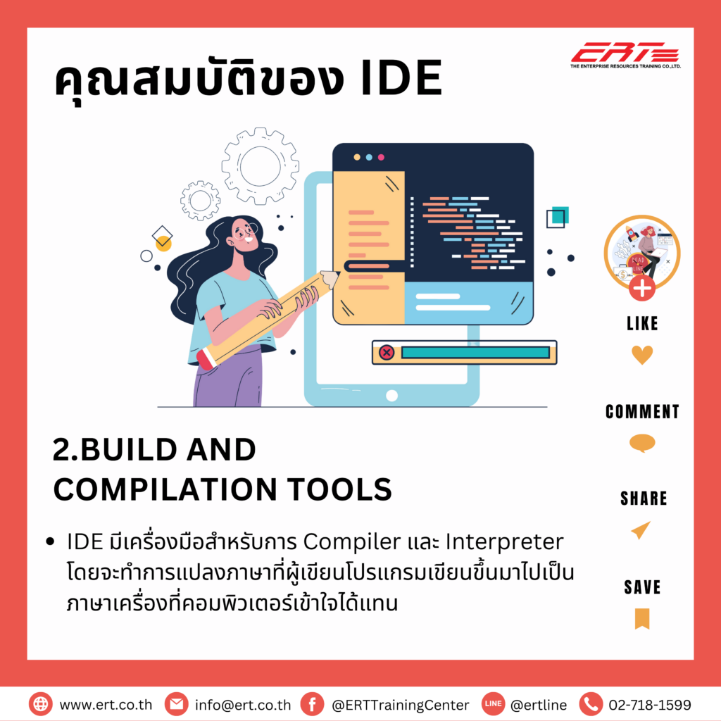 IDE คืออะไร? เครื่องมือช่วยพัฒนาโปรแกรมอัจฉริยะ