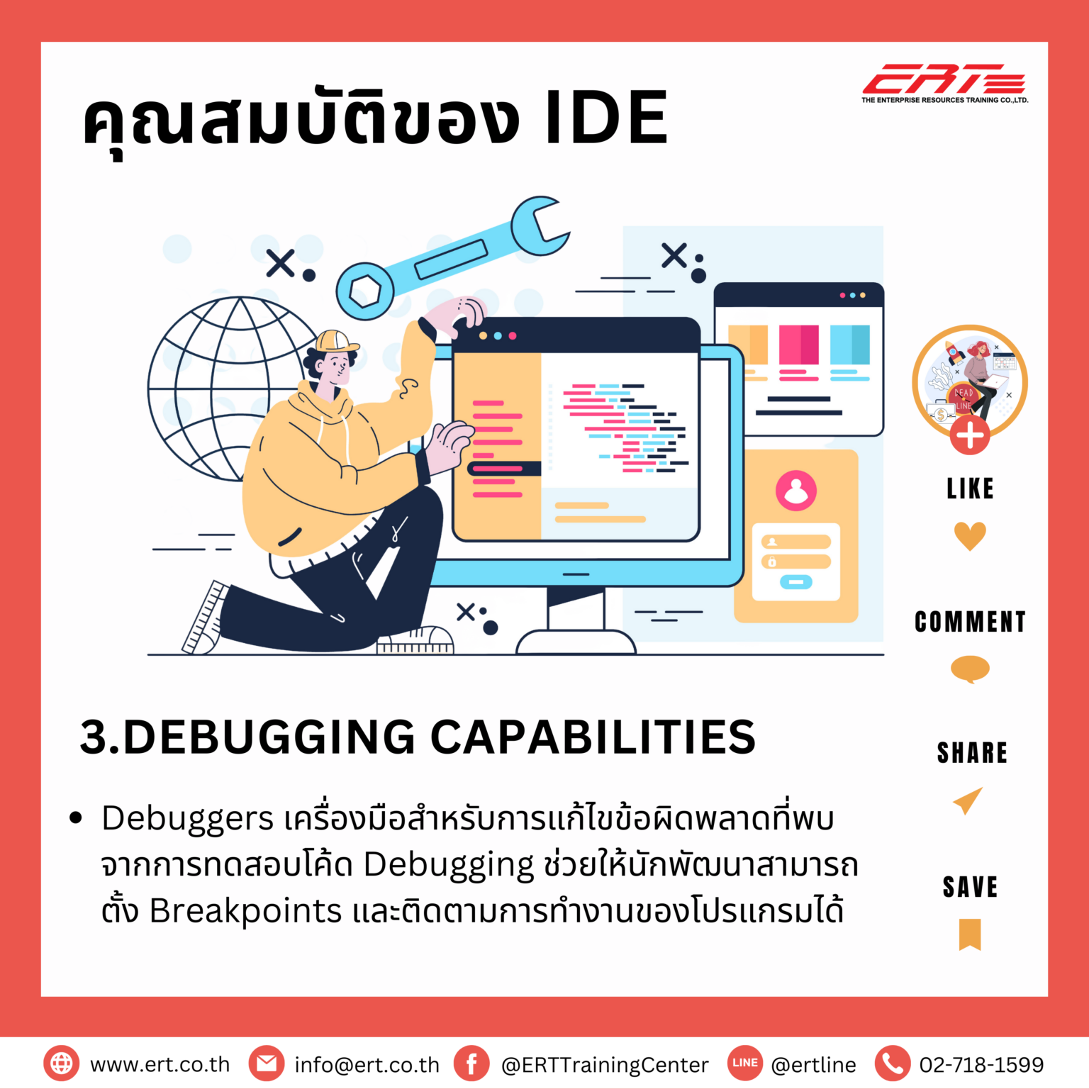 IDE คืออะไร? เครื่องมือช่วยพัฒนาโปรแกรมอัจฉริยะ