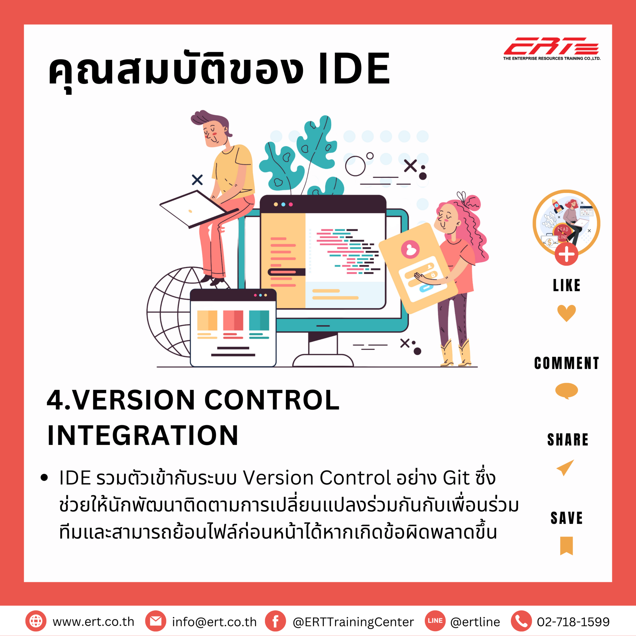 IDE คืออะไร? เครื่องมือช่วยพัฒนาโปรแกรมอัจฉริยะ