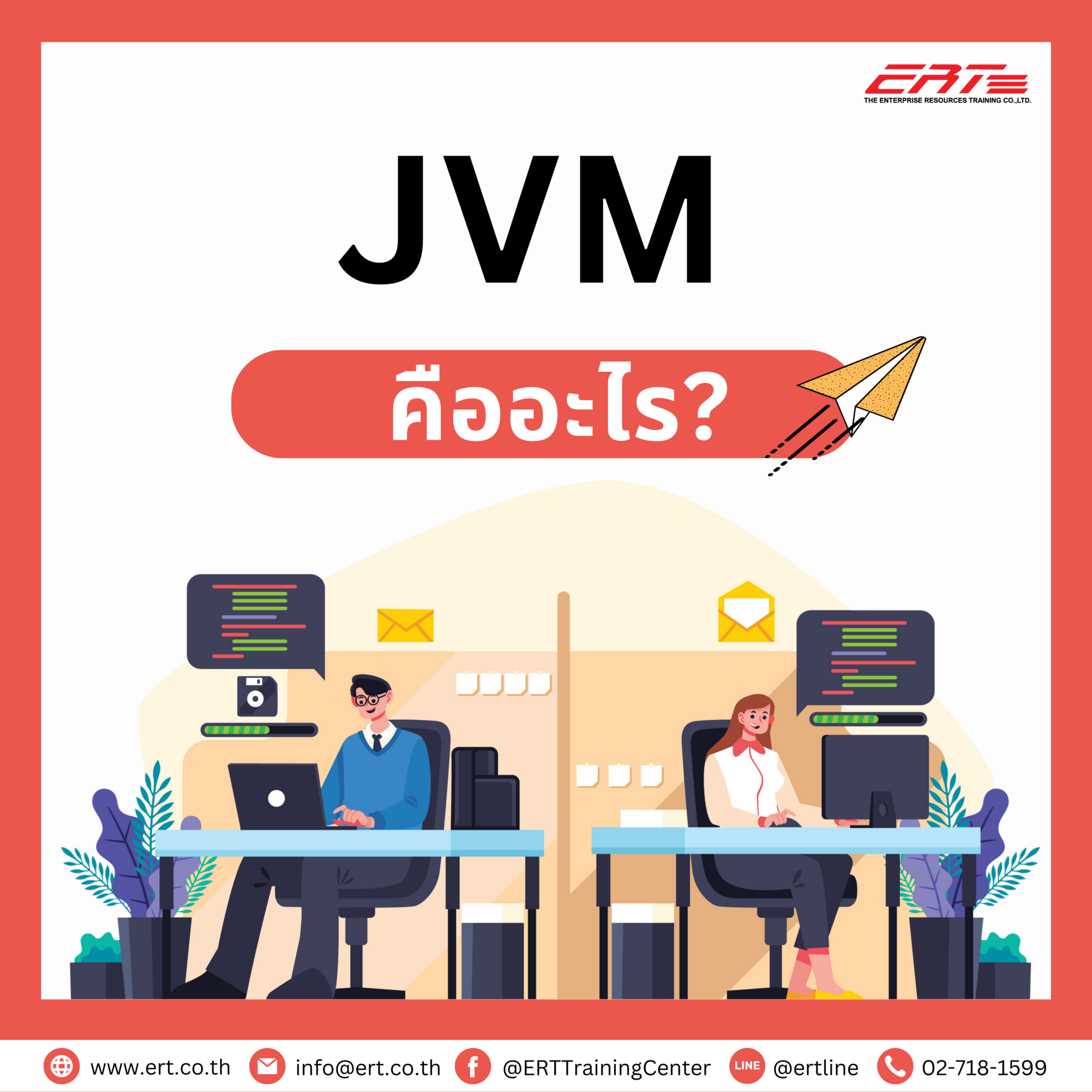 JVM คืออะไร? 5 ส่วนสำคัญที่ต้องรู้เกี่ยวกับ JVM