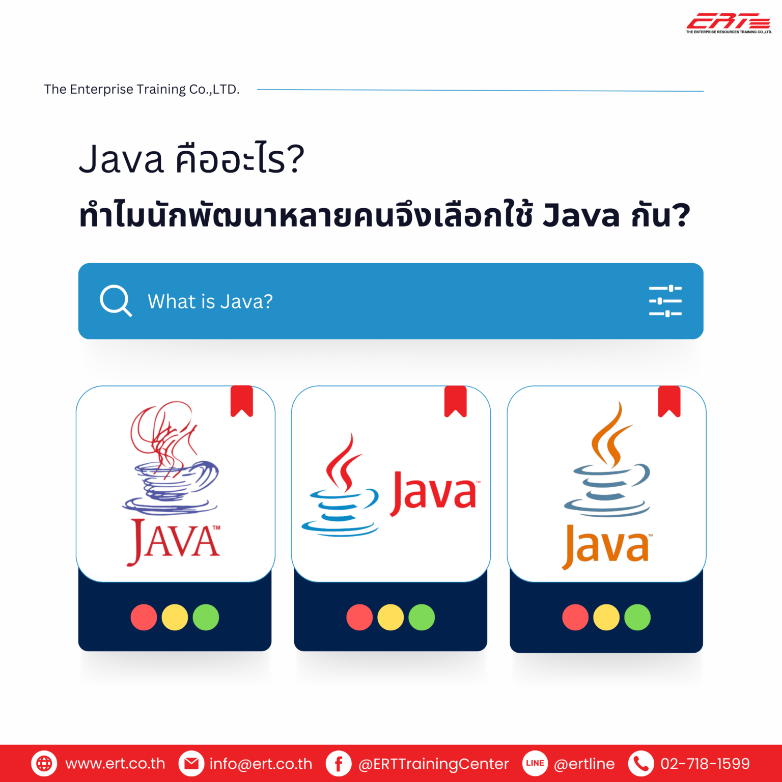 Java คืออะไร? ทำไมนักพัฒนาหลายคนเลือกใช้ Java - ERT