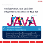 Java คืออะไร? ทำไมนักพัฒนาหลายคนเลือกใช้ Java - ERT