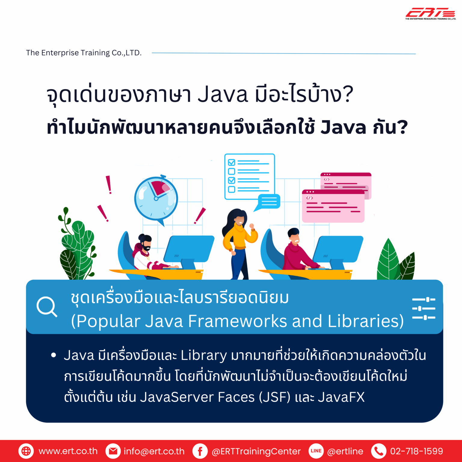 Java คืออะไร? ทำไมนักพัฒนาหลายคนเลือกใช้ Java - ERT
