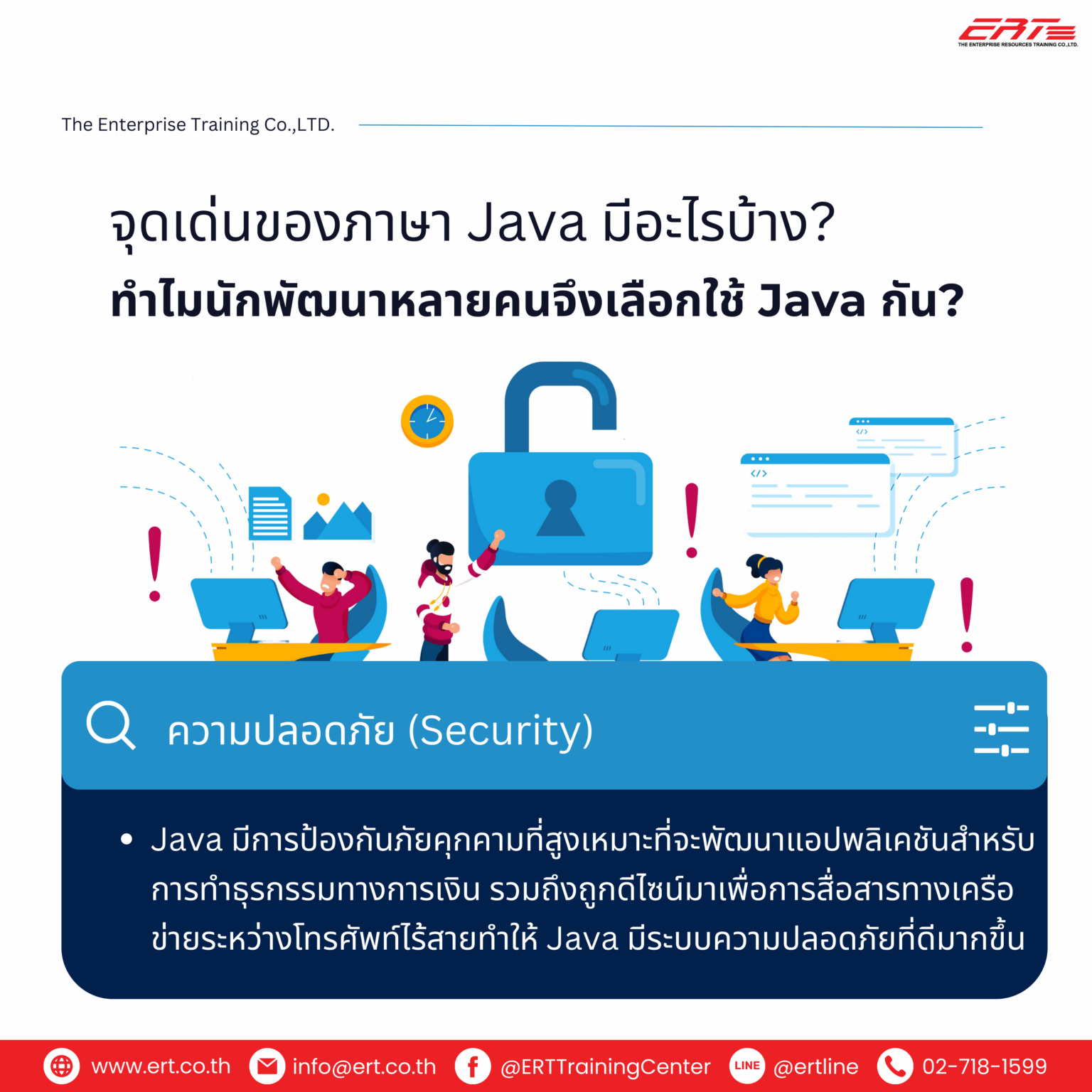 Java คืออะไร? ทำไมนักพัฒนาหลายคนเลือกใช้ Java - ERT