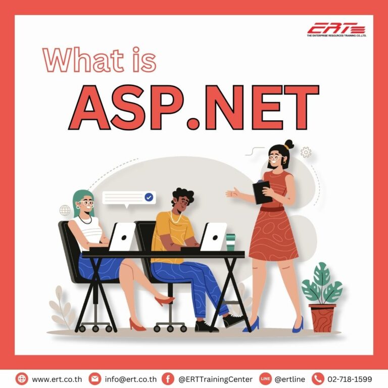 ASP.NET คืออะไร? เทคโนโลยีสำหรับการพัฒนาเว็บไซต์
