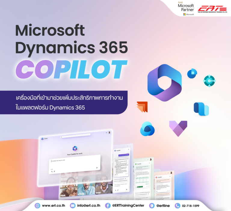 6 ความสามารถของ Microsoft Dynamics 365 Copilot