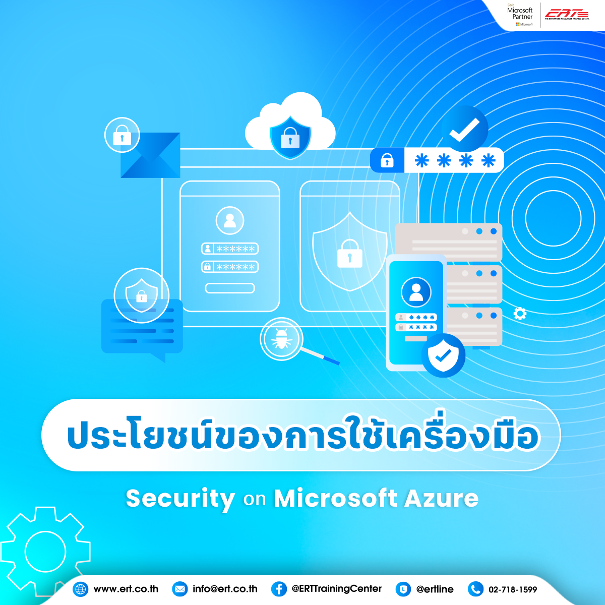 ทำความรู้จัก Azure Security คืออะไร มีอะไรบ้าง?