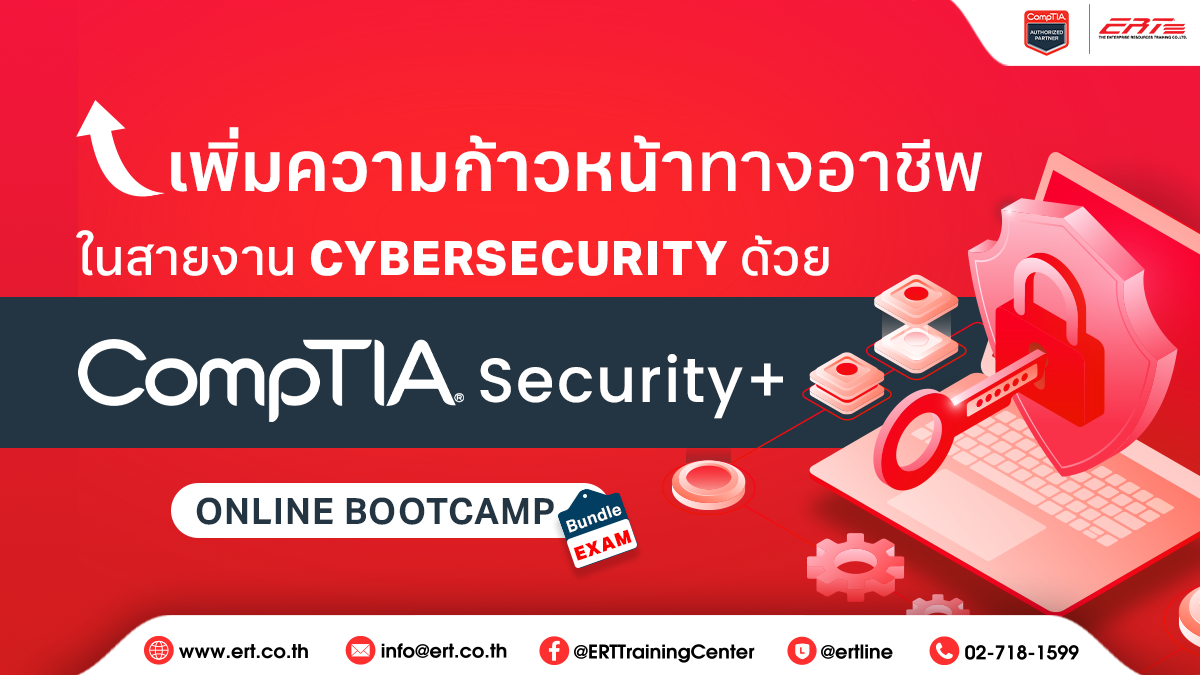 CompTIA Online Bootcamp Bundle Exam หลักสูตรติวพร้อมสอบ