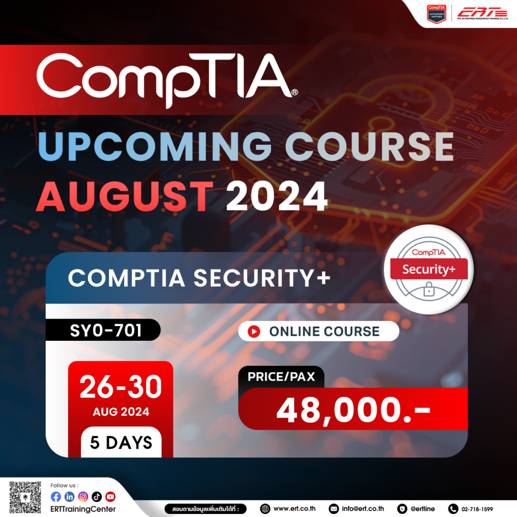 CompTIA Security+ Online Course หลักสูตรพร้อมใบรับรองมาตรฐาน