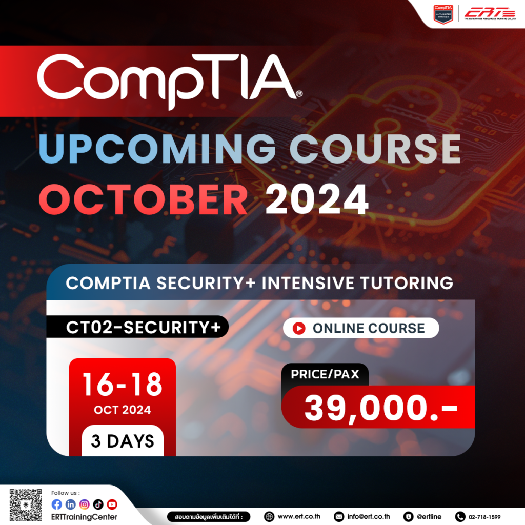 CompTIA Security+ Online Course หลักสูตรพร้อมใบรับรองมาตรฐาน
