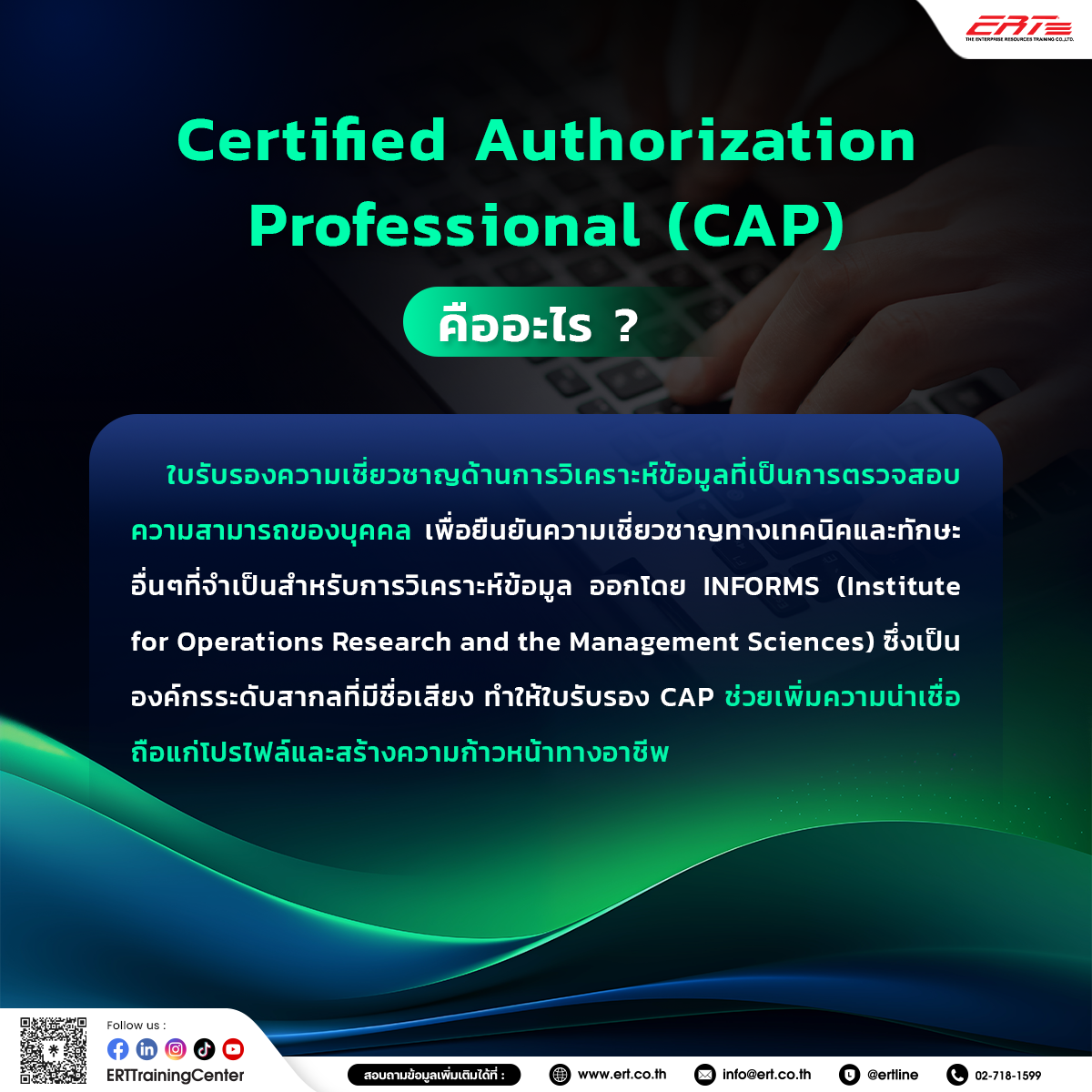 CAP คืออะไร ใบรับรองยอดฮิตจาก ISC2 ที่สายไอทีควรรู้จัก!