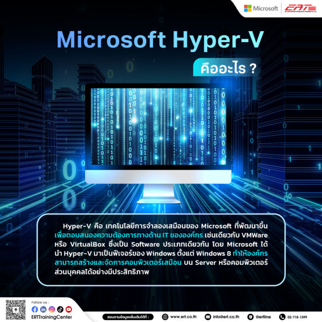 Microsoft Hyper-V คืออะไร เปิดใช้งานบน Windows อย่างไร?