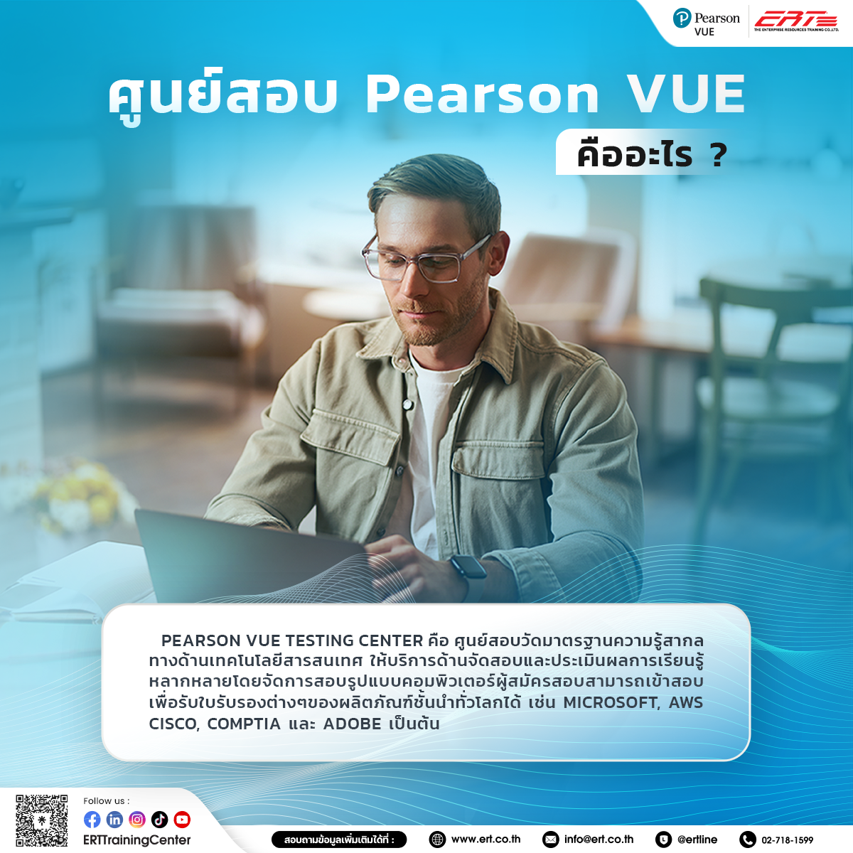 ศูนย์สอบ Pearson VUE คืออะไร เปิดสอบผลิตภัณฑ์อะไรบ้าง?