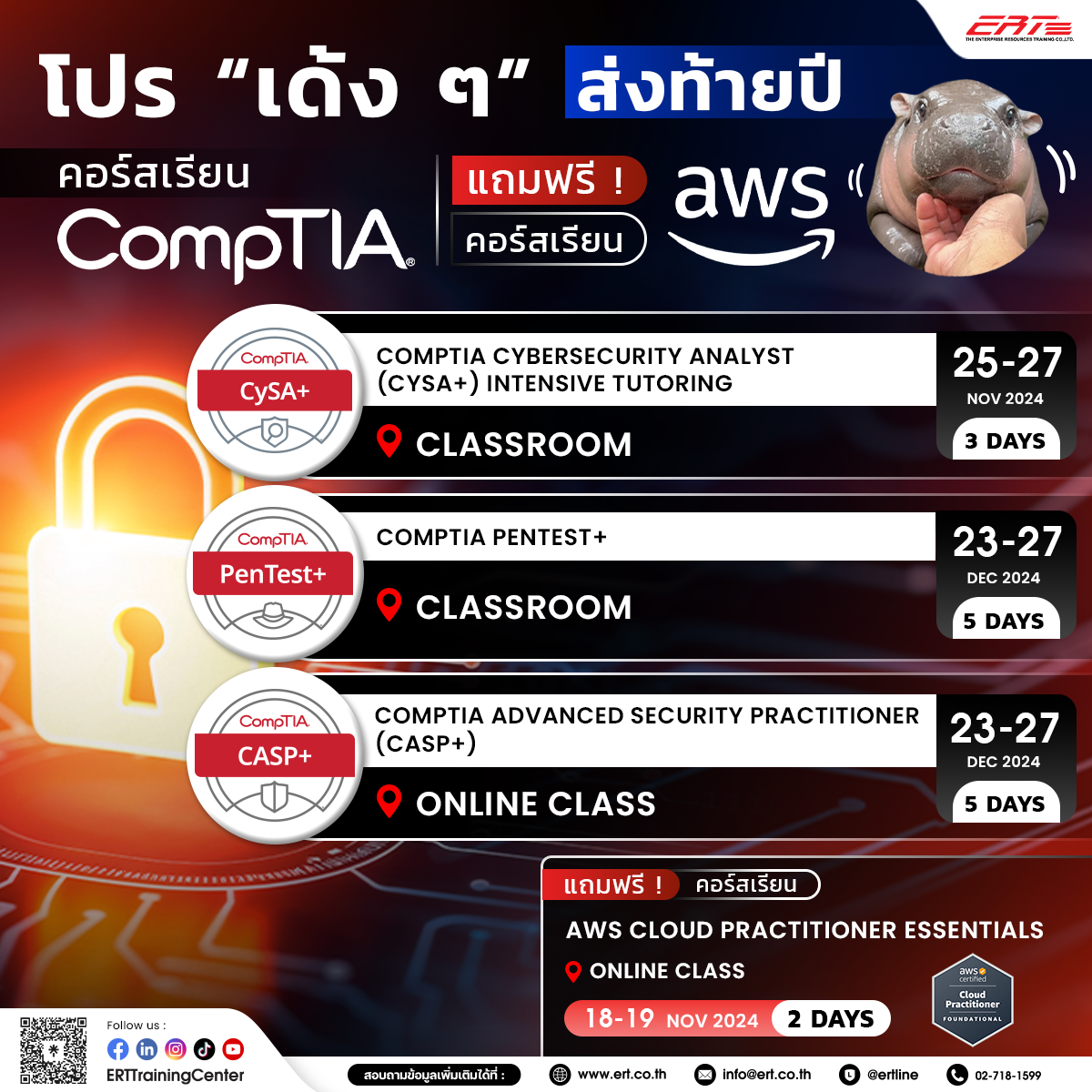 3 หลักสูตร CompTIA ยอดนิยม ที่สาย Cybersecurity ต้องห้ามพลาด!