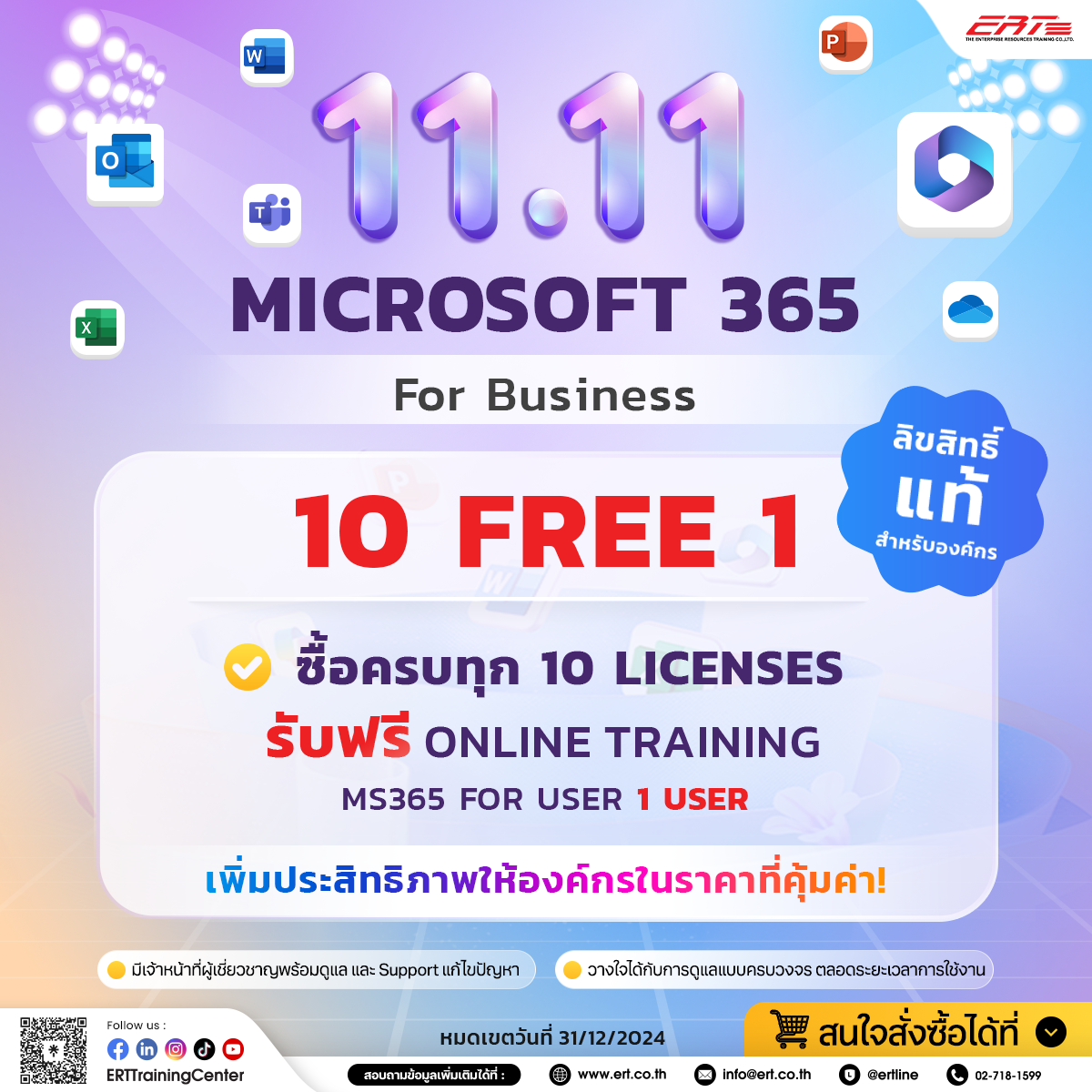 Promotion 12.12 Microsoft 365 for Business
