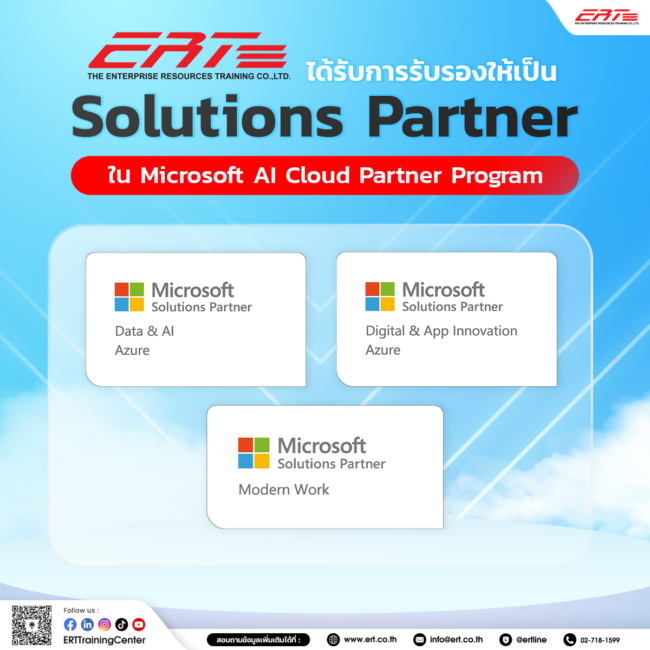 ERT ได้รับการรับรองให้เป็น Solutions Partner ใน Microsoft AI Cloud Partner Program