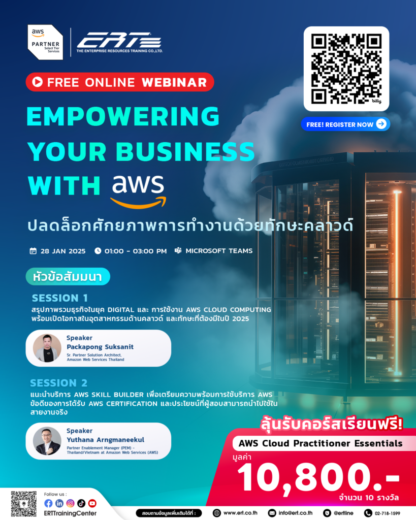 FREE Online Webinar: Empowering Your Business with AWS ปลดล็อกศักยภาพการทำงานด้วยทักษะคลาวด์