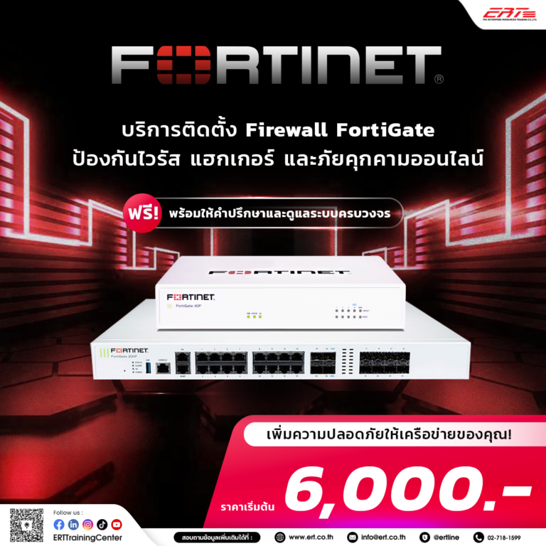 Promotion Firewall FortiGate